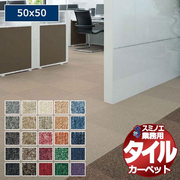 商品名：スミノエ 業務用タイルカーペット ・品番：PX-3000・組 成：ポリプロピレン（原着）100％・パイル長：3mm（±0.5mm）（レベルループ）・パイル密度：G1/10 S43/10cm・パイル密度：G1/10 S43/10cm・...