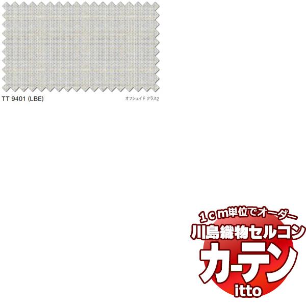 商品名：オーダーカーテン プレーンシェード ittoメーカー：川島織物セルコン制作：1cm単位でオーダーできます。商品リスト：function lace / TT9401生地品番一覧TT9401※返品：原則としてお受けできません！