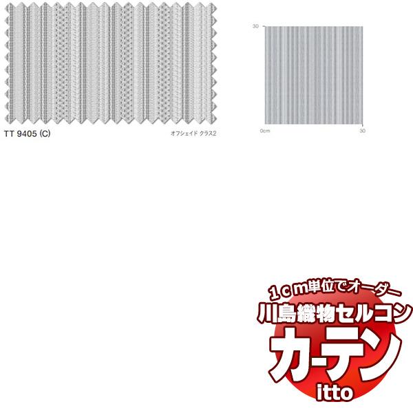商品名：オーダーカーテン プレーンシェード ittoメーカー：川島織物セルコン制作：1cm単位でオーダーできます。商品リスト：function lace / TT9405生地品番一覧TT9405※返品：原則としてお受けできません！