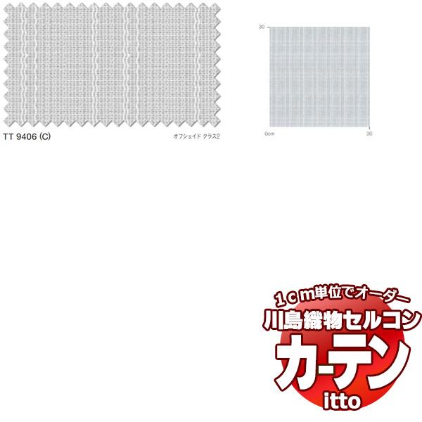 商品名：オーダーカーテン プレーンシェード ittoメーカー：川島織物セルコン制作：1cm単位でオーダーできます。商品リスト：function lace / TT9406生地品番一覧TT9406※返品：原則としてお受けできません！