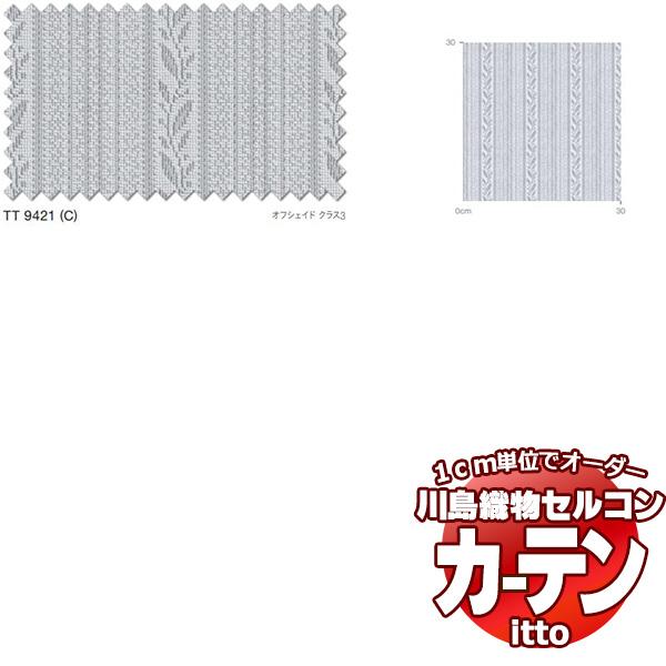 商品名：オーダーカーテン プレーンシェード ittoメーカー：川島織物セルコン制作：1cm単位でオーダーできます。商品リスト：function lace / TT9421生地品番一覧TT9421※返品：原則としてお受けできません！