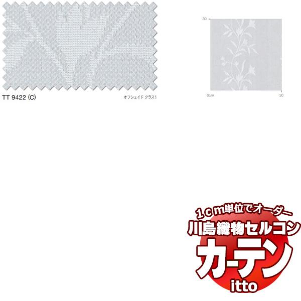 商品名：オーダーカーテン プレーンシェード ittoメーカー：川島織物セルコン制作：1cm単位でオーダーできます。商品リスト：function lace / TT9422生地品番一覧TT9422※返品：原則としてお受けできません！