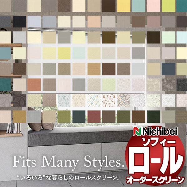 【製品】ロールスクリーンの生地サンプル【特長】新しいニチベイのロールスクリーンは、どんなお部屋にも最適。多彩なデザインと色、テクスチャー。そして、機能性。トレンドや季節が変わっても、誰もが心地よさを実感できる空間をご提案します。【オーダーサ...