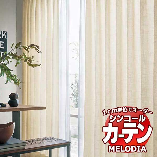 商品名：オーダーカーテン プレーンシェード MELODIAメーカー：シンコール制作：1cm単位でオーダーできます。商品リスト：PLAIN / ララメンテ / ML-1345〜1346生地品番一覧ML-1345 ML-1346※返品：原則とし...