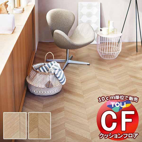 商品名：東リのCFシート-H/WOOD 品番：CF9616〜CF9617製品：・厚：1.8mm ・巾：182cm ・取得JIS番号 JIS A 5705 ビニル系床材 床シート GB0507188 ・防炎性能試験番号 EO920264 販売...
