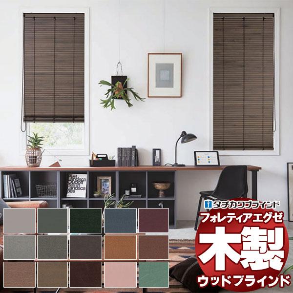 商品 : フォレティアエグゼ35【採寸方法】幅は5mm、高さはご希望高さに応じた適応寸法で、ピッタリ高さは微調整で短くできます。【取付方法】天井付けも正面付けも取付ビスとブラケットを使い取り付けます。遮蔽性に優れた、最上級の木製ブラインド。...