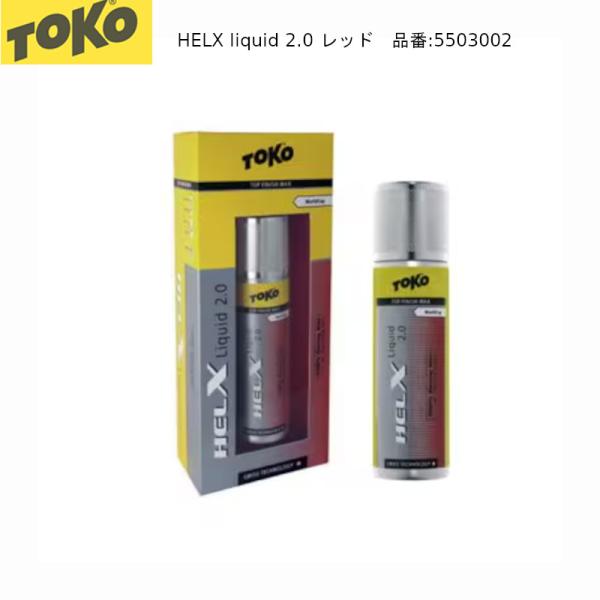 TOKO HELX Liquid2.0 Red 50ml　トコ リキッド レッド雪温　-2℃〜-12℃気温　-2℃〜-12℃湿度　40%~80%スプレータイプ新技術：マイクロフォーミュラーは、より微細なワックス構造をスキーの滑走面にコーティ...