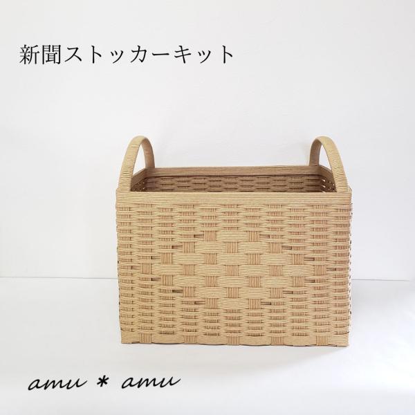 エコ素材☆紙バンド(クラフトバンド)の新聞ストッカー製作キットです。裁断済みで、届いたらすぐに作れます。紙バンドの基本の編み方【輪編み】で作れるので、初めてでも簡単です。作り方説明書のQRコードを読み取ると、２〜３分のワンポイント解説動画を...