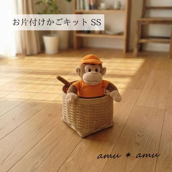 エコ素材☆紙バンド(クラフトバンド)のお片付けかごSS　製作キットです。お片付けかごキットは、幅・奥行・高さが、ほぼ同じの、３ｃｍ刻みで、６サイズ展開。L・LL・3Lのみ、持ち手も付けられます。高さは低く出来ますので、底のサイズでお選び下さ...