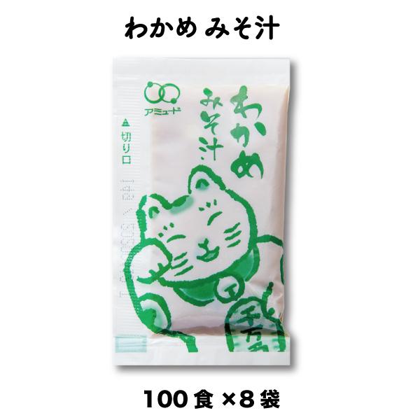 みそ汁の定番の具材わかめを多くブレンドしたみそ汁です。香り高いわかめ風味と鰹節の香りが引き立つ味に仕上げました。朝の忙しい時にお湯を注ぐだけで美味しいお味噌汁が出来上がります。小袋入りなので、お弁当に添えたりと持ち運びも便利なお味噌汁です。...