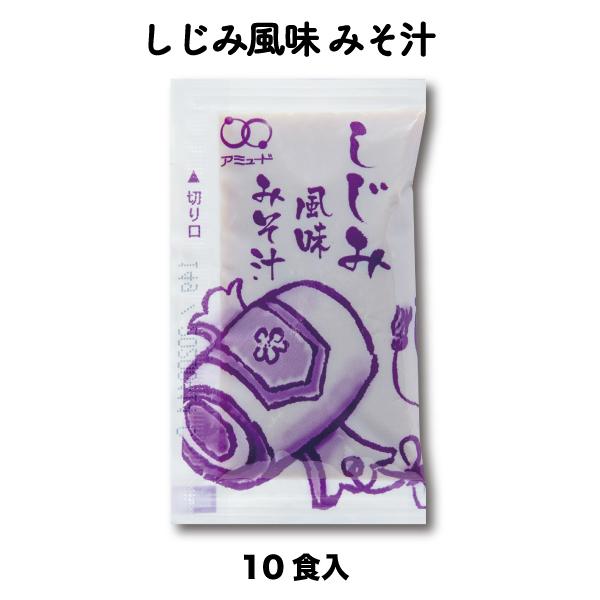 白みそをベースにしじみの風味を加え、貝類独特の味わいのある味に仕上げました。朝の忙しい時にお湯を注ぐだけで美味しいお味噌汁が出来上がります。小袋入りなので、お弁当に添えたりと持ち運びも便利なお味噌汁です。テイクアウトにもぴったりです。