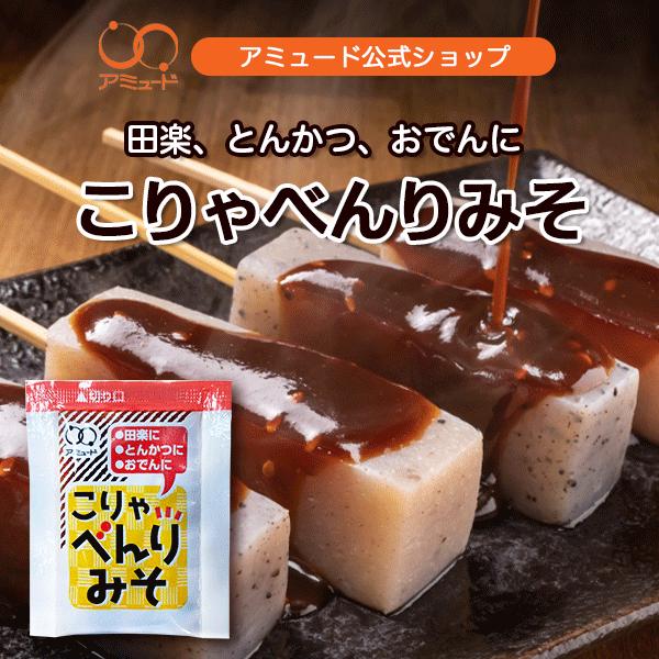 田舎みそをベースに香ばしい煎り胡麻を加え、糖蜜でコクのある甘さに仕上げました。名前の通り、おでんやこんにゃく、とんかつや焼きおにぎりなど色々な料理に使える「べんり」なお味噌です。使い切りサイズの小袋なのでお弁当にもべんりですよ。