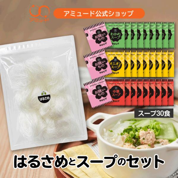 スープ にポンと入れるだけ。とっても使いやすい 春雨 です。 お湯で簡単に戻ります。スープもついてとっても便利。　時短 ダイエット にも