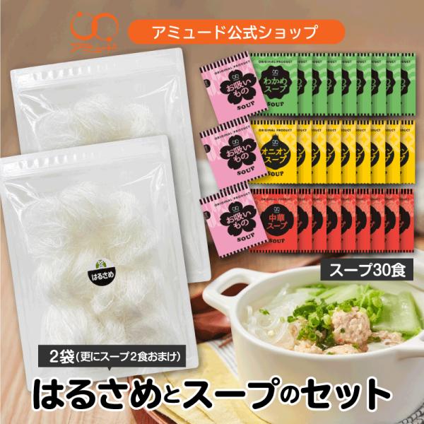 スープ にポンと入れるだけ。とっても使いやすい 春雨 です。お湯で簡単に戻ります。スープもついてとっても便利。 時短 になります。夜食 ダイエット　おやつ　にも。