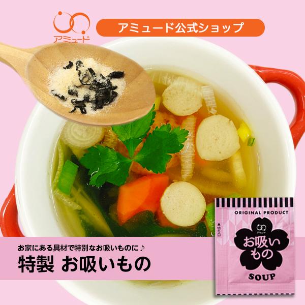 鰹だしがベースのわかめ入りお吸いものです。まろやかで上品な味に仕上げました。朝の忙しい時にお湯を注ぐだけで美味しいお吸いものが出来上がります。小袋入りなので、お弁当に添えたりと持ち運びも便利なお吸いものです。お寿司 うなぎ などにぴったりで...