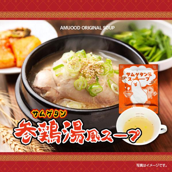 手軽に本格的なサムゲタン風スープが味わえます。ランチタイムにほっこり温まります。店舗に置いたり、お弁当やテイクアウトに便利です。