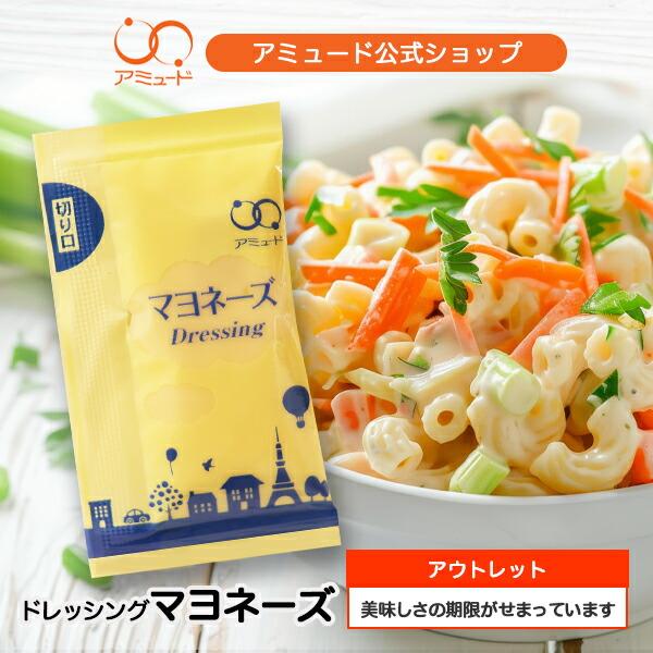 数量限定のアウトレット商品です。賞味期限のご確認をお願いいたします。鮮度の良い全卵を使い、まろやかな酸味に仕上げたスッキリとした中にもコクのあるマヨネーズです。サラダ等にかけてお召し上がり下さい。小袋入りなのでお弁当にもとっても便利ですよ。...