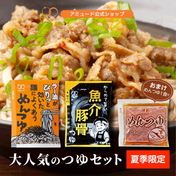 こだわって作ったアミュード開発部員イチオシの新商品。和えて混ぜるだけ！誰でも簡単にすぐ作れる美味しい麺だれです。後味にほんのり辛さがのこる絶妙なお味。うどんだけでなく中華麺にも相性抜群です。麺弁当にも便利です。夏季限定の商品です。