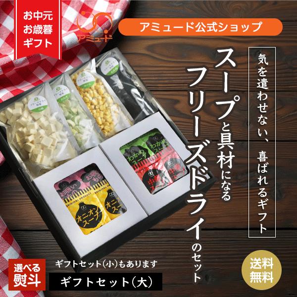 フリーズドライ 豆腐 長ネギ コーン わかめ わかめスープ オニオンスープ 中華スープ お吸い物 ギフトセット です。お祝いやお礼にいかがでしょうか。お歳暮 お年賀 お中元 内祝 お礼 ギフト 誕生日