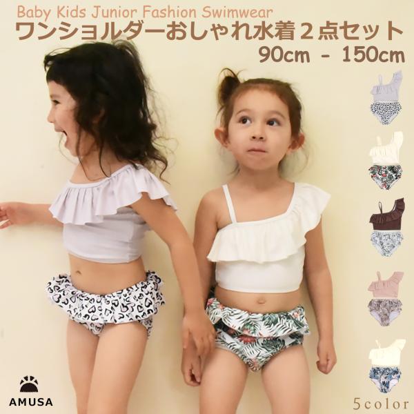 ■商品詳細おしゃれな大人水着のテイストを盛り込んで素敵にアレンジしたワンショルダー・セパレート水着。こんな水着着てみたい♪着せてみたい♪のご希望を叶えた、ちょっと背伸びのデザインです。元気なホワイト×ボタニカル柄、上品なモカ×フラワー柄、大...