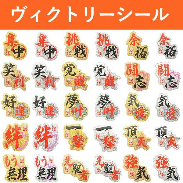 サイズ 約2.5×2.5cmカラー ゴールド/シルバー商品説明 接着力抜群！簡単に貼れるシールです。 文字の種類は集中/挑戦/余裕/笑利/覚醒/闘志/好運/夢叶/気愛/絆/一撃/頂天/もう無理/先駆者/強気の15種類！ カラーはゴールドとシ...