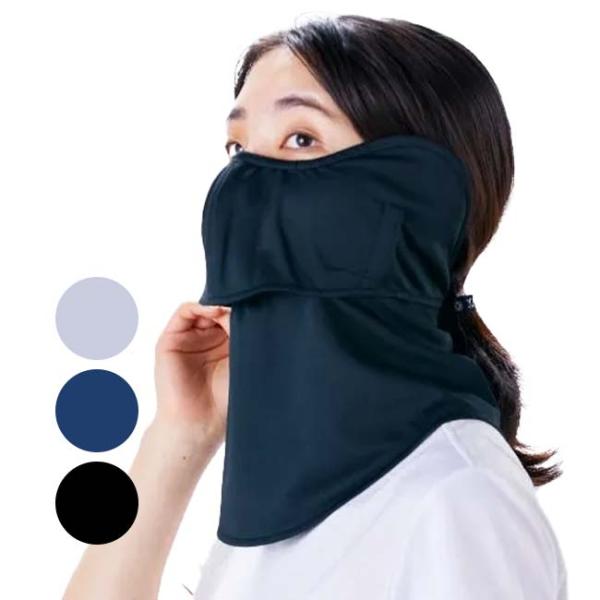 SPECカラー：ライトグレー(467)、ネイビー(468)、ブラック(469)サイズ：フリーサイズ(男女兼用)素材：ポリエステル100%UVカット率／UPF：UVカット：98.2%以上(カラーによって異なる)／UPF：50+原産国/製造国：...