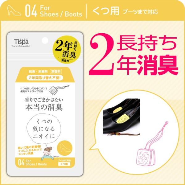 SPEC用途 靴・ブーツ用使用期間 約2年間個数 1足分(2個入り)※ストラップ付重さ 35g/個特徴 くつの気になるニオイにST102(靴箱用)の販売を通し、くつのニオイでお困りのたくさんのお客さまの声より誕生したのがST104(くつ用)...