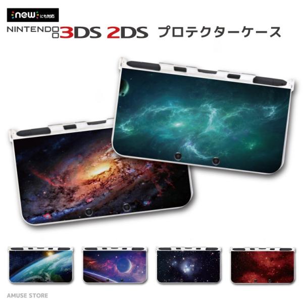 大事な3DS / 2DSを保護・おしゃれをプラス♪毎日遊ぶものだから…大切に。ポリカーボネート素材のケースが大事なNINTENDO 3DS / 2DSをキズや汚れから保護します。高精細UV印刷だから実現できたキレイな仕上がりは、ご注文を受け...