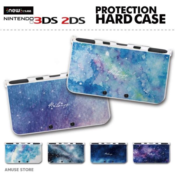 大事な3DS / 2DSを保護・おしゃれをプラス♪毎日遊ぶものだから…大切に。ポリカーボネート素材のケースが大事なNINTENDO 3DS / 2DSをキズや汚れから保護します。高精細UV印刷だから実現できたキレイな仕上がりは、ご注文を受け...