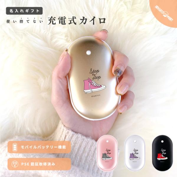 あなただけのオリジナル充電式カイロを♪お好きな名前やニックネームなどを名入れできます。繰り返し使えてエコな充電式カイロ(電気カイロ)は、寒い季節にピッタリのアイテム。コンパクトなサイズで持ち運びもらくらく、5000mAhのモバイルバッテリー...