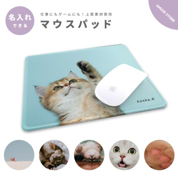 置くだけでデスクがパっ！と明るくなる、他にはない当店オリジナルデザインのマウスパッド表面の素材には滑りが良く柔らかいポリエステル生地を採用し、マウスのスムーズな移動と滑りを実現。裏面にはゴム製の滑り止め付きで、マウスを動かしても滑りにくくな...