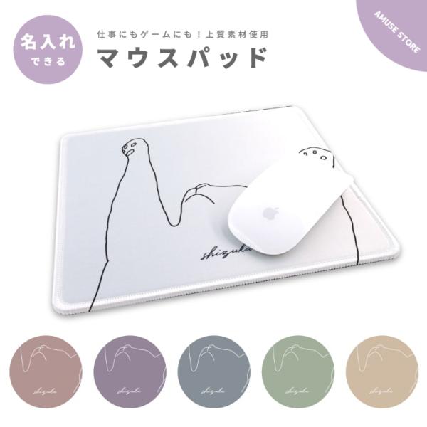 置くだけでデスクがパっ！と明るくなる、他にはない当店オリジナルデザインのマウスパッド表面の素材には滑りが良く柔らかいポリエステル生地を採用し、マウスのスムーズな移動と滑りを実現。裏面にはゴム製の滑り止め付きで、マウスを動かしても滑りにくくな...