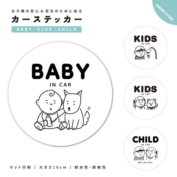 当店オリジナルデザインのカーステッカーは、シンプルなデザインでお車の雰囲気を壊しません。後続車に「赤ちゃんや子供を乗せています」と注意喚起ができる、パパママドライバー必須アイテム。お子様の安心 &amp; 安全の為にも、ステッカーやマグネッ...