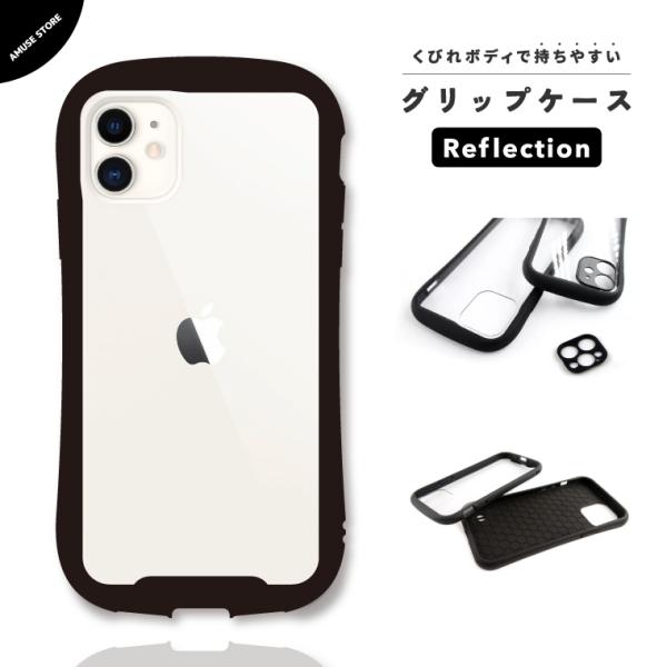 くびれボディーで持ちやすさ「抜群」｜グリップケース ReflectionポリカーボネートとTPU、２つの素材がうっかりスマホを落とした時の衝撃を吸収。また、S字ラインでくびれのあるボディが手にしっかりフィットし、落としにくい設計となっており...