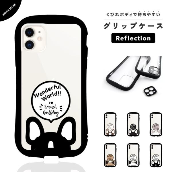 くびれボディーで持ちやすさ「抜群」｜グリップケース ReflectionポリカーボネートとTPU、２つの素材がうっかりスマホを落とした時の衝撃を吸収。また、S字ラインでくびれのあるボディが手にしっかりフィットし、落としにくい設計となっており...