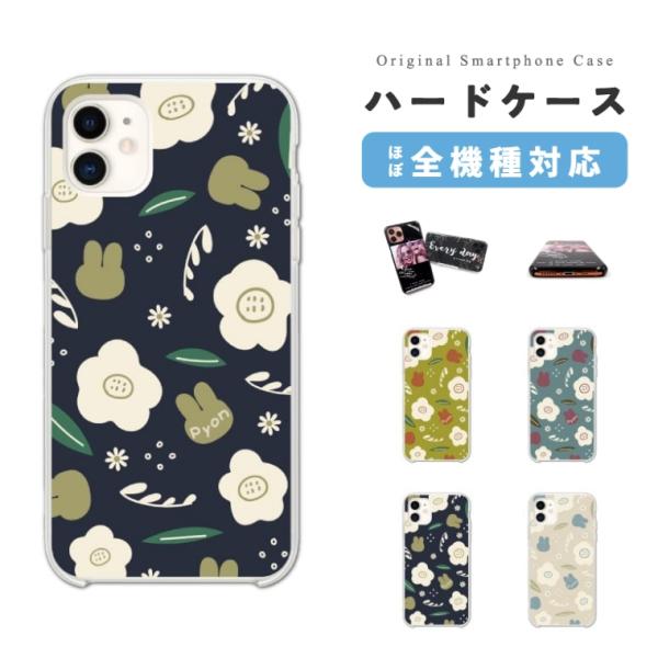 10000種類以上のデザインから選べる、スマホケースお選びいただいたスマホにぴったりなケースに高品質UV印刷を施してお届けします。爆買 スマホケース ハード おしゃれ 全機種対応 即日発送 携帯ケース スマホカバー 爆買 かわいい 可愛い ...