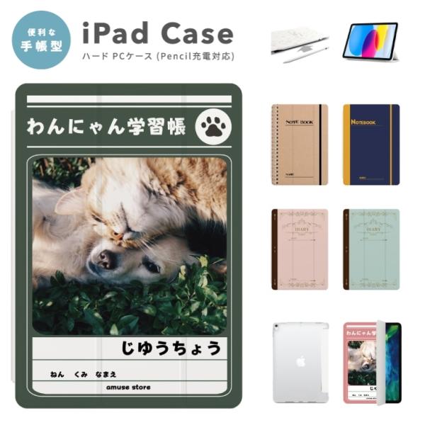1000種類以上のデザインから選べる、iPad ハードケース映画や動画視聴、オンラインミーティング時に便利な横置きスタンド機能や、ケースカバーの開閉に連動してディスプレイをロック・ロック解除する、オートスリープ・ウェイクアップ機能も搭載。背...