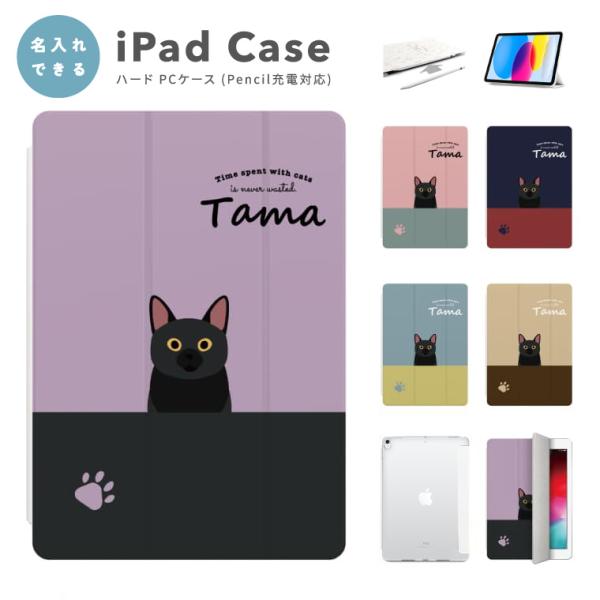 1000種類以上のデザインから選べる、iPad ハードケース映画や動画視聴、オンラインミーティング時に便利な横置きスタンド機能や、ケースカバーの開閉に連動してディスプレイをロック・ロック解除する、オートスリープ・ウェイクアップ機能も搭載。背...