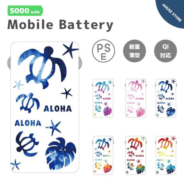 外出時の不安解消 充電切れにさようならAMUSE STOREオリジナルデザインのモバイルバッテリーが登場♪薄型・軽量設計で持ち運びラクラク。カバンやポケットに入れてもかさばりません。QI対応、5000mAhの大容量バッテリー搭載で、スマート...