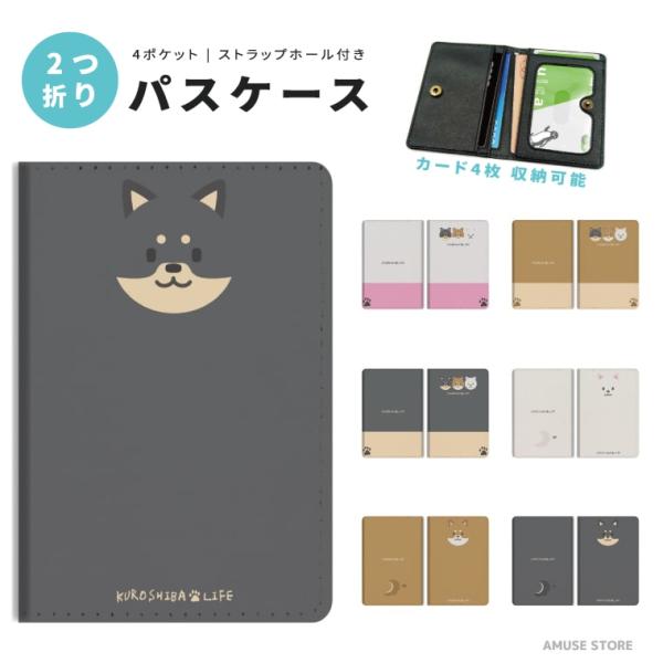 小さくても多機能！４ポケット 二つ折りパスケース二つ折りタイプでカードも合計４枚入れられる便利設計。パスケースの内側は、クリアポケットと3箇所にカードを収納可能。また、ICカードを使用する際パスケースを閉じたままでの利用が可能で、スライド窓...