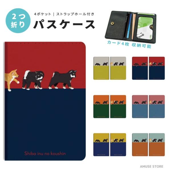 小さくても多機能！４ポケット 二つ折りパスケース二つ折りタイプでカードも合計４枚入れられる便利設計。パスケースの内側は、クリアポケットと3箇所にカードを収納可能。また、ICカードを使用する際パスケースを閉じたままでの利用が可能で、スライド窓...