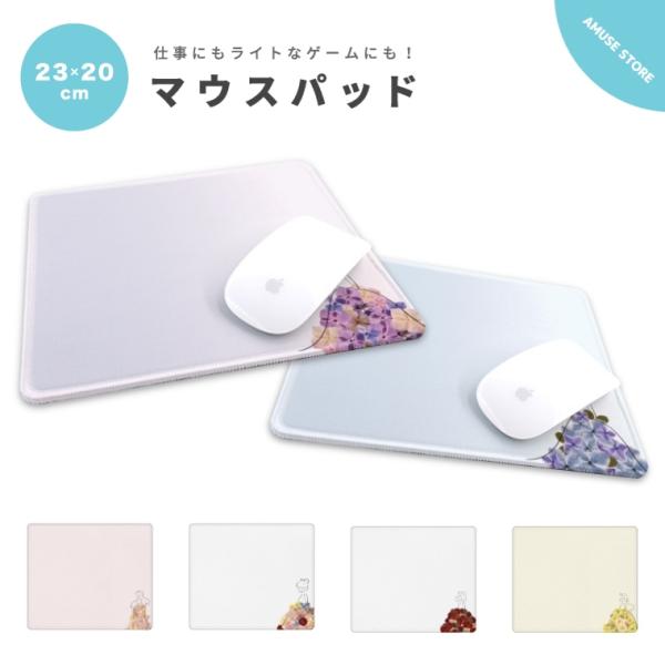 置くだけでデスクがパっ！と明るくなる、他にはない当店オリジナルデザインのマウスパッド表面の素材には滑りが良く柔らかいポリエステル生地を採用し、マウスのスムーズな移動と滑りを実現。裏面にはゴム製の滑り止め付きで、マウスを動かしても滑りにくくな...