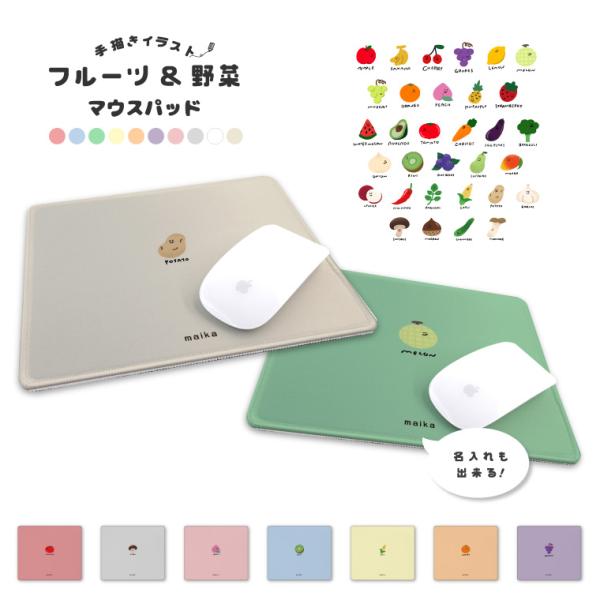 ギフトにもおすすめ、名入れできるマウスパッドイラスト・背景カラーを選んで、名入れ内容を指定するだけのかんたんオーダーで、世界に1つあなただけのマウスパッドをお作りいただけます。置くだけでデスクがパっ！と明るくなる、他にはない当店オリジナルデ...