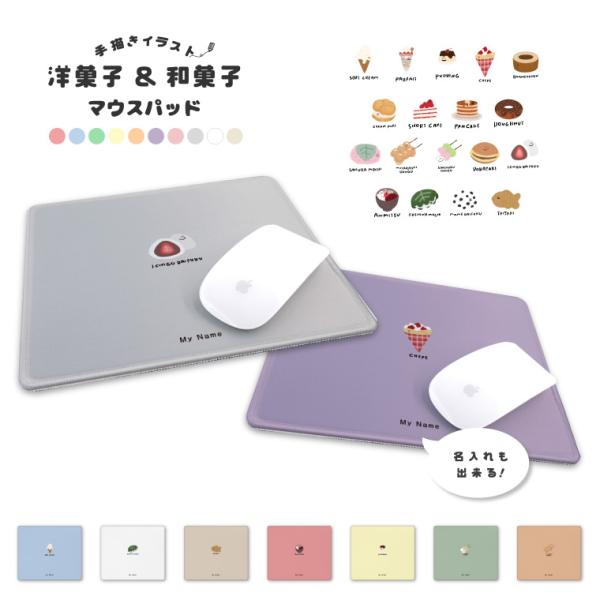 ギフトにもおすすめ、名入れできるマウスパッドイラスト・背景カラーを選んで、名入れ内容を指定するだけのかんたんオーダーで、世界に1つあなただけのマウスパッドをお作りいただけます。置くだけでデスクがパっ！と明るくなる、他にはない当店オリジナルデ...
