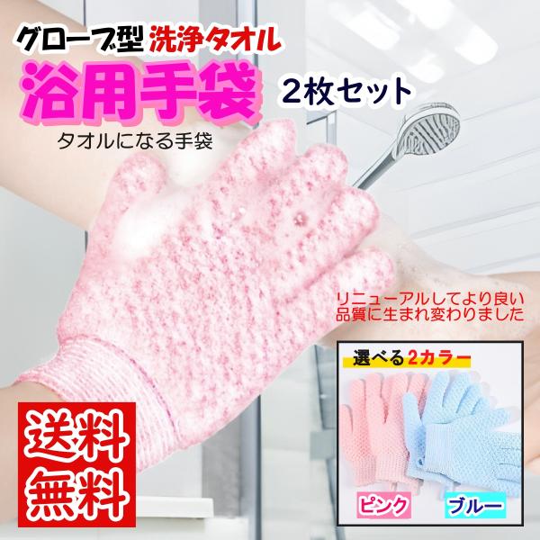 【数　量】１双（２枚）※左右兼用【カラー】ピンク、ブルー【サイズ】18×12(cm)【材　質】ポリプロピレン【ＪＡＮ】ピンク：4571593671022　ブルー：4571593671039・手袋型のタオルですので、両手にはめて体の隅々まで洗...