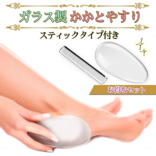 ガラス製かかとやすり（スティック・収納ケース付き）このような悩みの方におススメします！・かかとの黒ずみ・ガサガサしたかかと・ひび割れたかかと・ガサガサが原因のストッキングの電線・ケアしても治らないガサガサかかと■カラー・クリア（透明）※商品...
