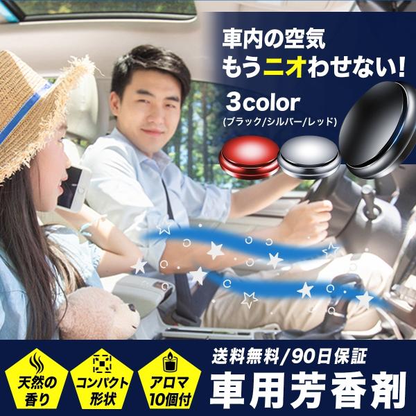 植物由来のやさしい香りと一緒に車内の空気清浄もできる！スタイリッシュな見た目で視界を邪魔せず、車内インテリアをグレードアップする車用芳香剤セットです。小さいお子さまも乗る車などご家族でも安心して使用できる、天然植物由来のアロマエッセンスを採...