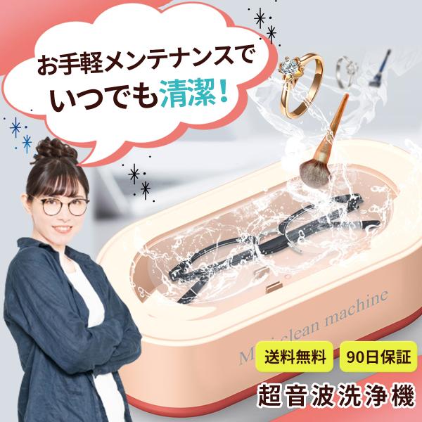 超音波の微細な泡で簡単強力洗浄！メガネはもちろん、身の回りの日用品をマルチに洗浄できる超音波洗浄機です。USB充電式の本体に給水し、スイッチを入れるだけの簡単操作。35,000ヘルツの高効率超音波が360°全方向から洗浄し、脅威の洗浄力を発...