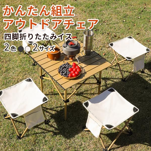 登山、旅行、コミケ、遊園地、花火大会、スポーツ観戦、テーマパーク、散歩、待ち合わせ、キャンプ、アウトドア、BBQなど待ち時間や少し休憩したいときに座りたいけど地面に直接は座りたくない。軽くて持ち運びやすい、組み立ても簡単な折り畳み椅子はいか...