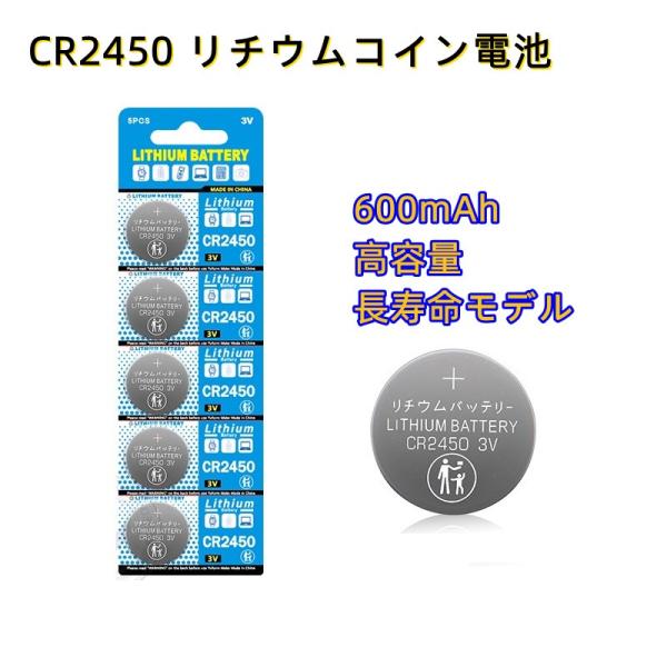 5個セット 新品 CR2450 ボタン電池 3V 580mAh 大容量  時計・体温計・車リモコン対応 交換用ボタン電池 リチウムコイン電池型　番：CR2450公称電圧：3.0V容量：580mAh電池タイプ：リチウムイオン充電池腕時計・車リ...